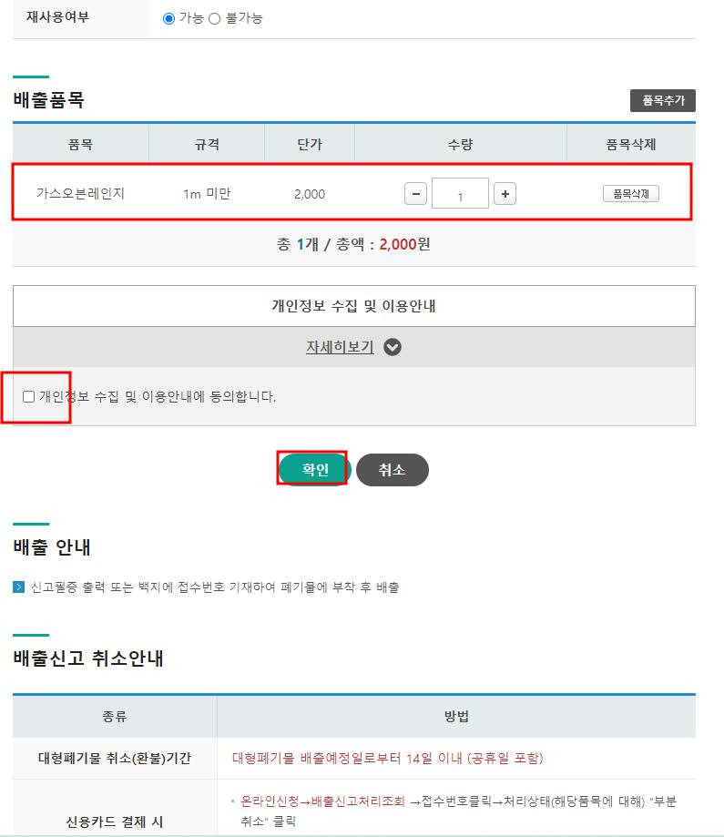 대형폐기물 스티커 인터넷발급 방법부천시