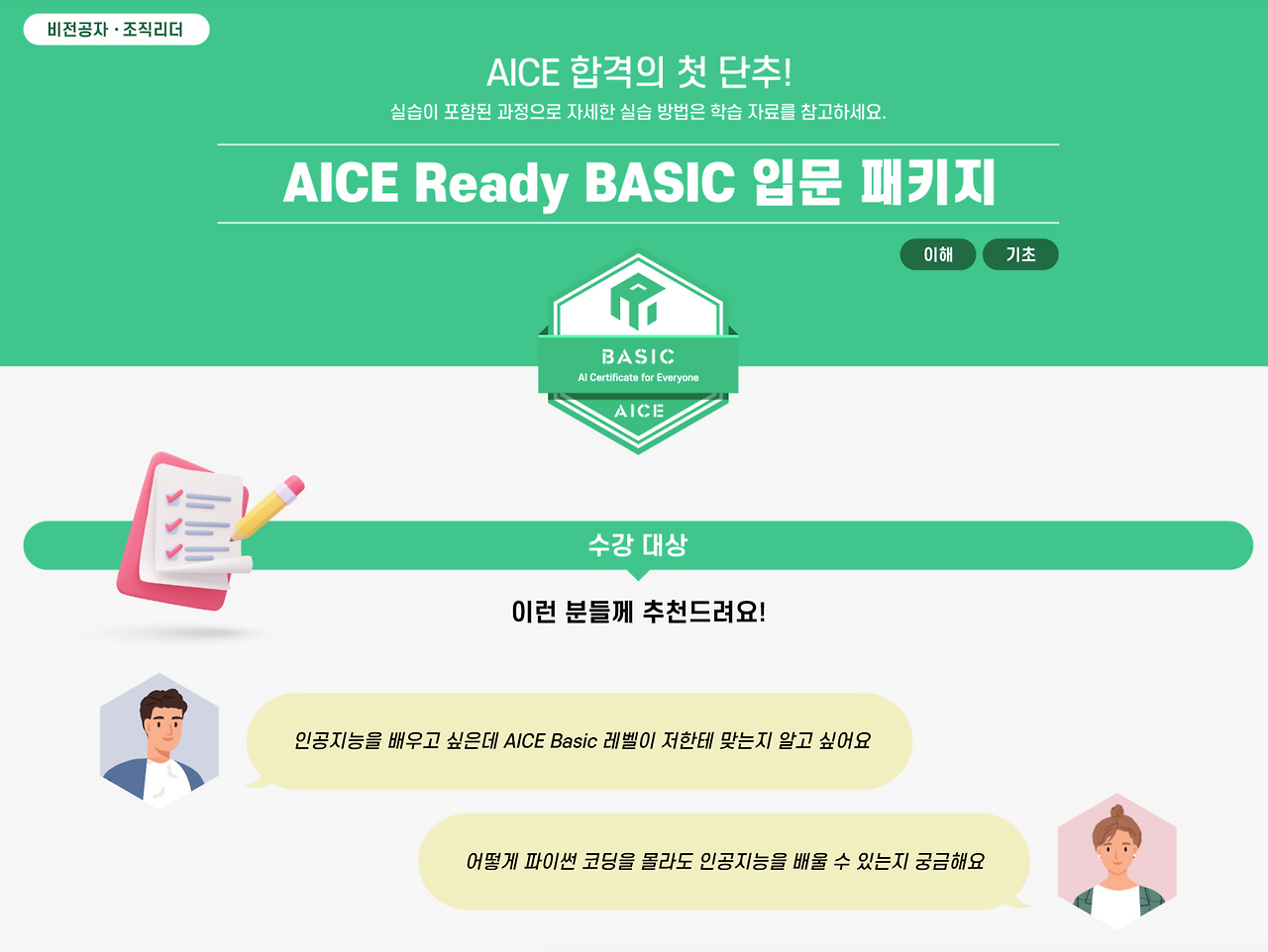 AICE 시험신청 응시 일정 내용 총정리