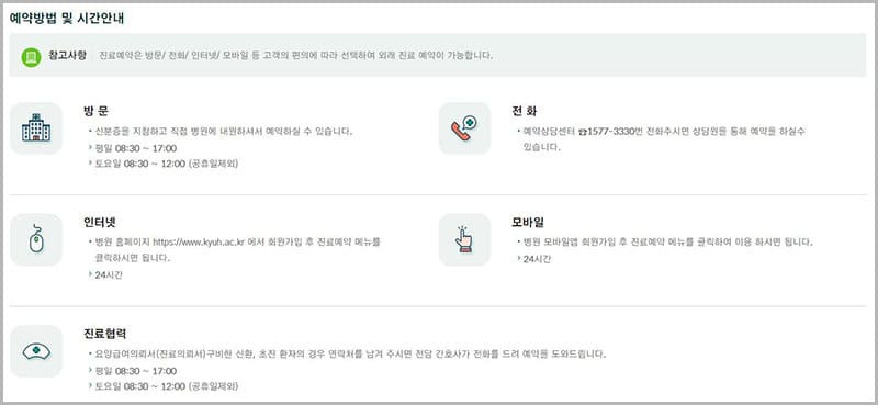 건양대학교병원 예약 신청 진료 시간 응급실 전화번호 안내
