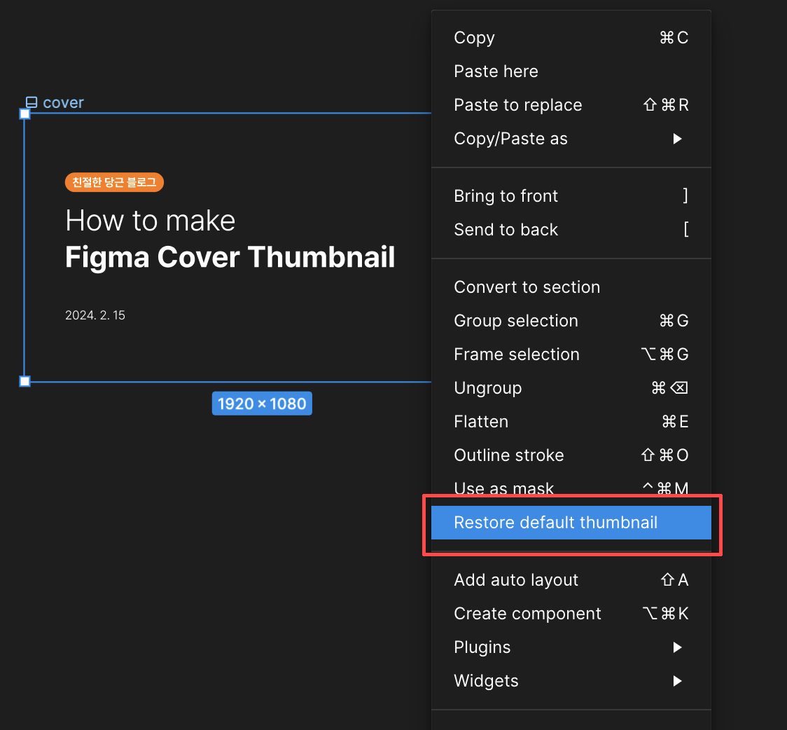 [figma] 피그마 커버 또는 썸네일 지정하기
