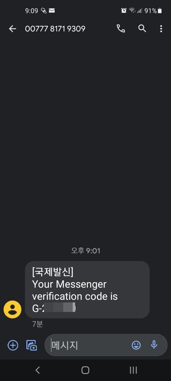 지메일 해킹 시도? - Your messenger verification code is G-###### (+구글 계정 비밀번호 ...