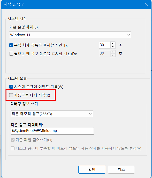 윈도우 블루스크린 오류 해결방법 오류코드별 원인과 대처법 총정리