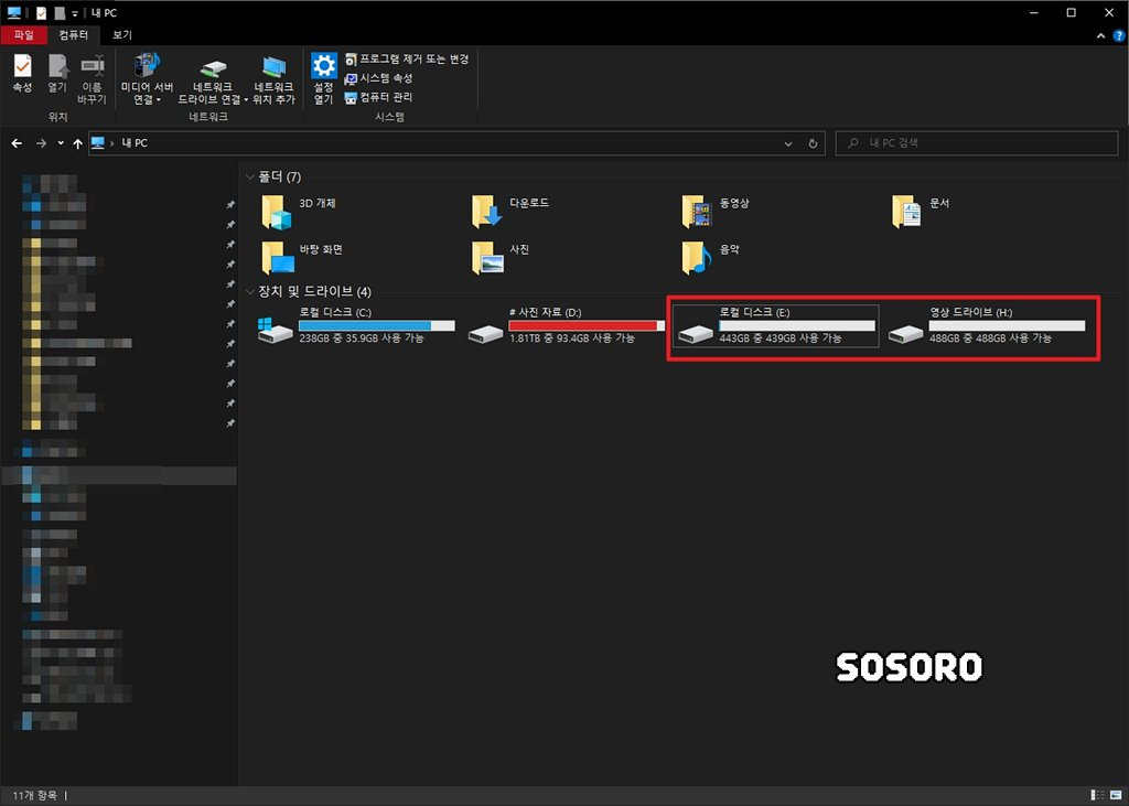 윈도우10 하드디스크 Ssd 파티션 분할 합치기 방법