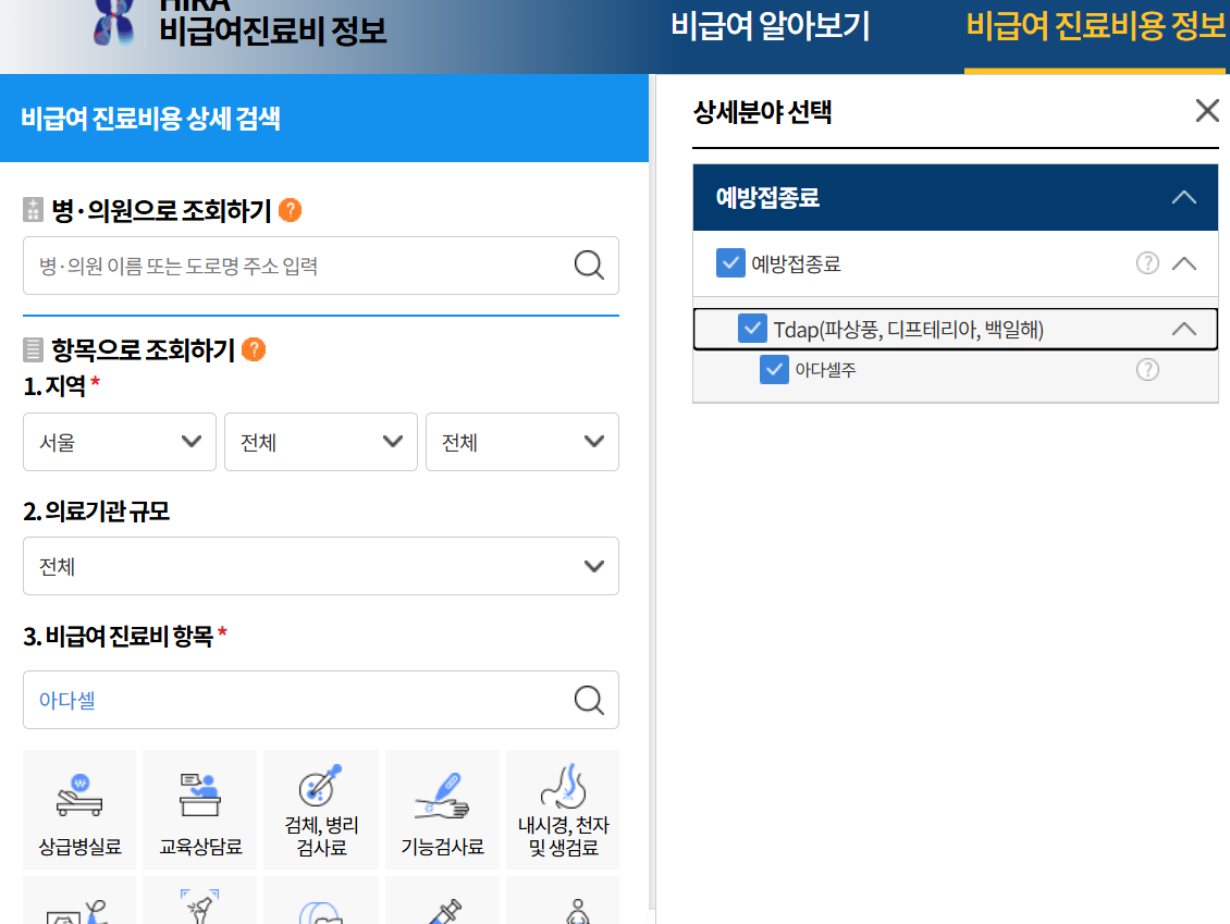 부스트릭스 아다셀주 차이 Dtap Tdap의 차이점