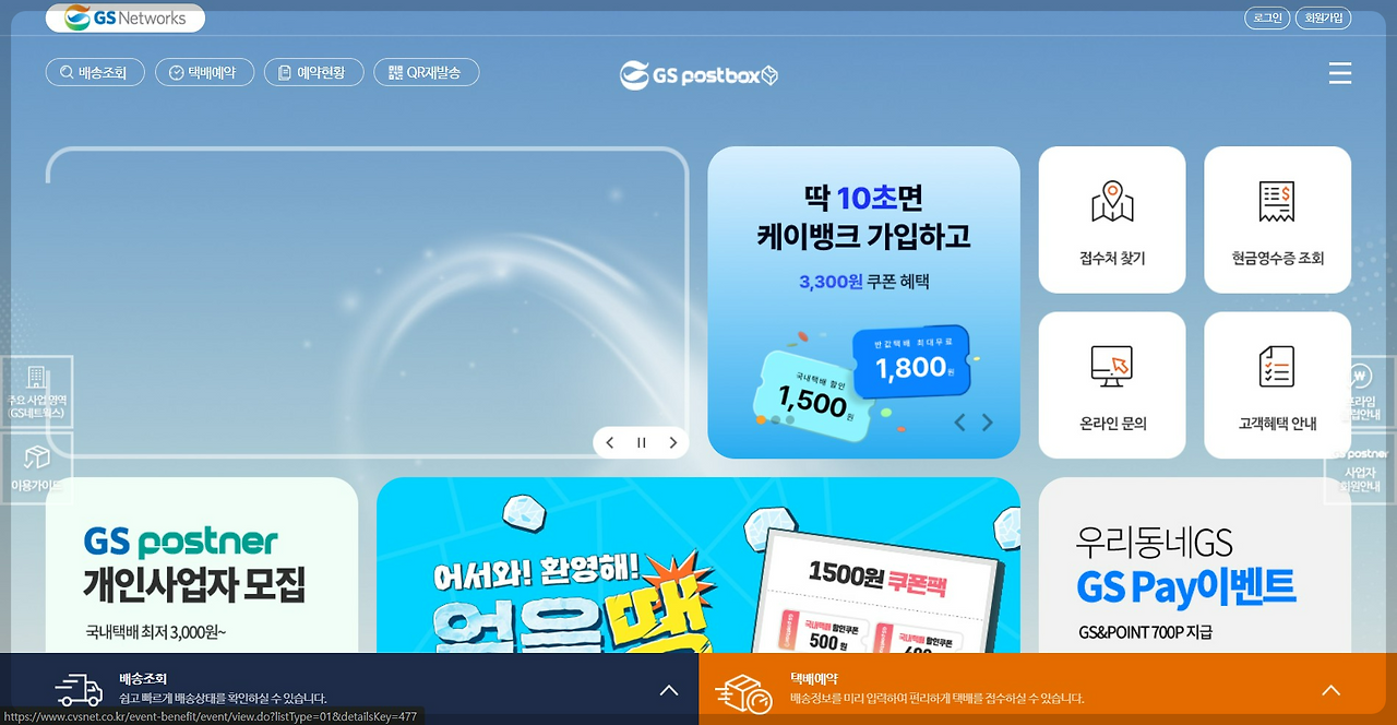 Gs 편의점 반값 택배 보내는법 예약 방법 가격 받는법