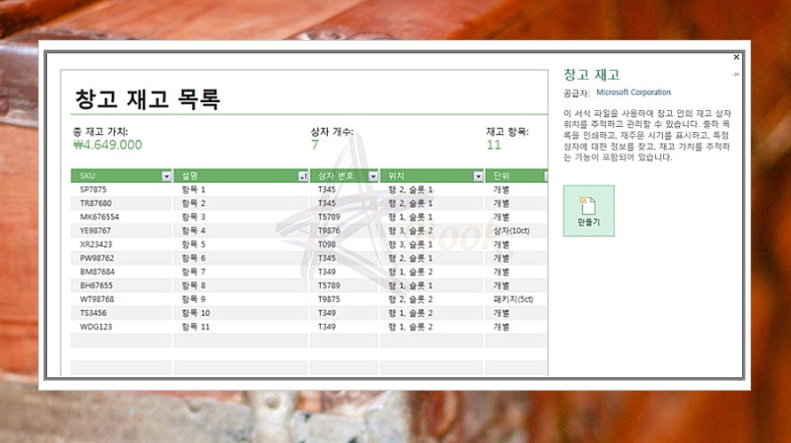 재고관리 엑셀 프로그램 다운 및 사용 방법