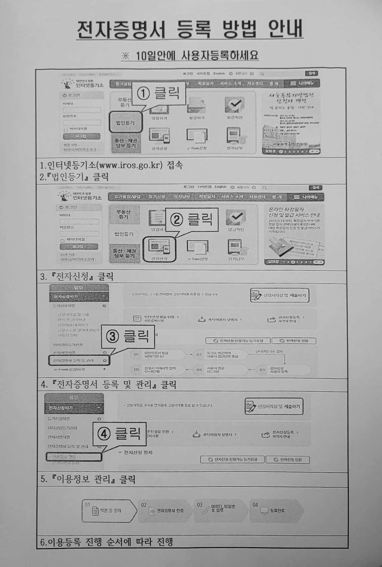 인터넷등기소 법인 Usb 전자증명서 등록 및 로그인 방법보안토큰 인식 오류 니키 앤 지니 좌충우돌 부동산 법인 운영기