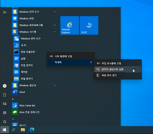 Dism 명령어 사용하여 윈도우10 오류 복구하는 방법 Xtrm