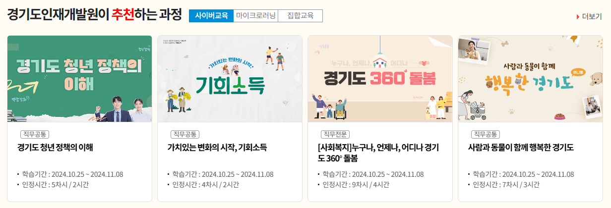 경기도인재개발원 홈페이지 (edu.gg.go.kr)