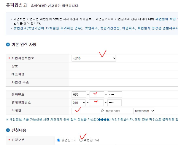 휴폐업 폐업신고 방법 공인인증서 있으면 홈택스에서 가능합니다