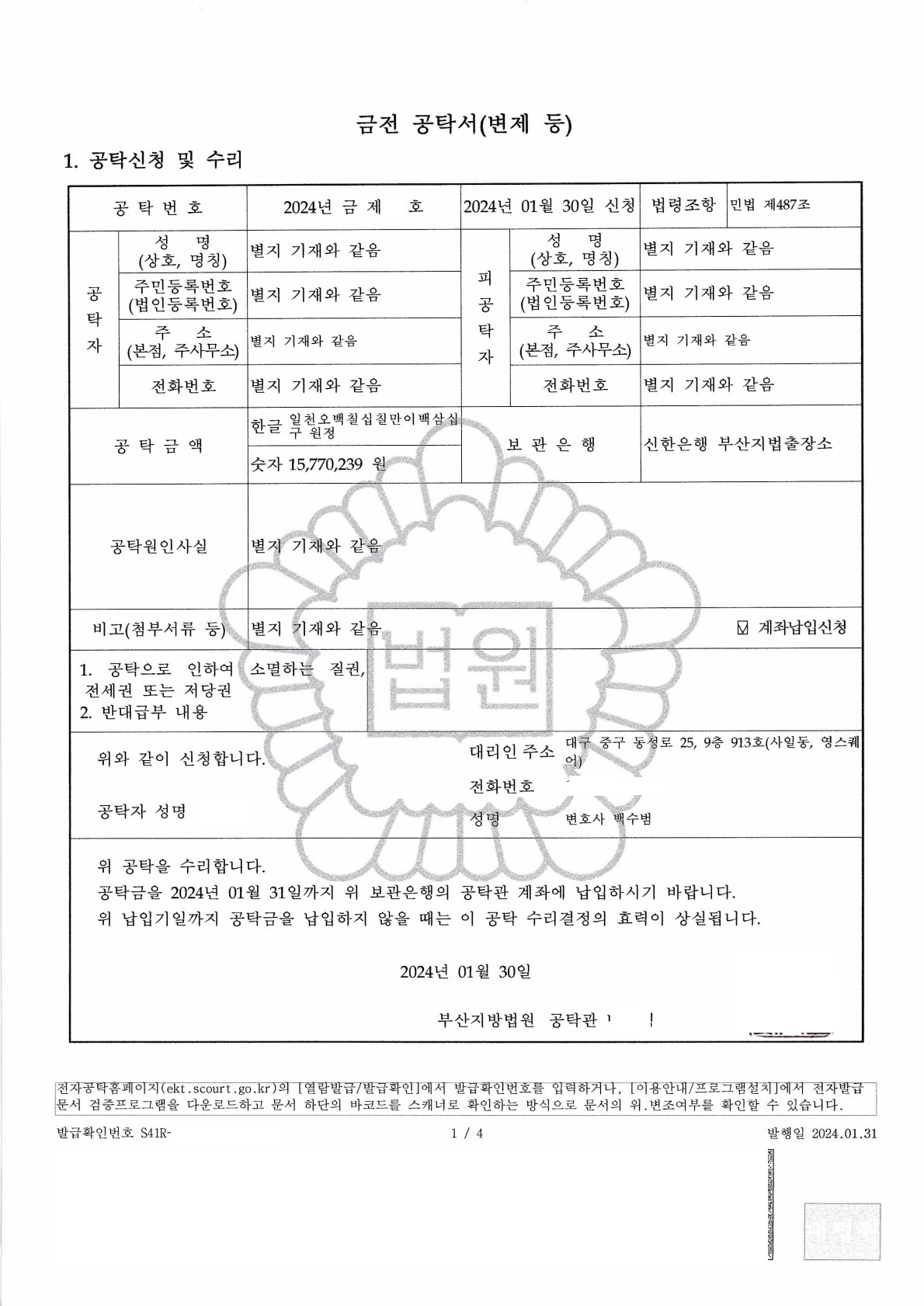 민사 강제집행 변제공탁판결후 판결금 채무 변제공탁 할 때 변제공탁서 작성 방법과 유의할 점들 보뇽보뇽의 이것저것들