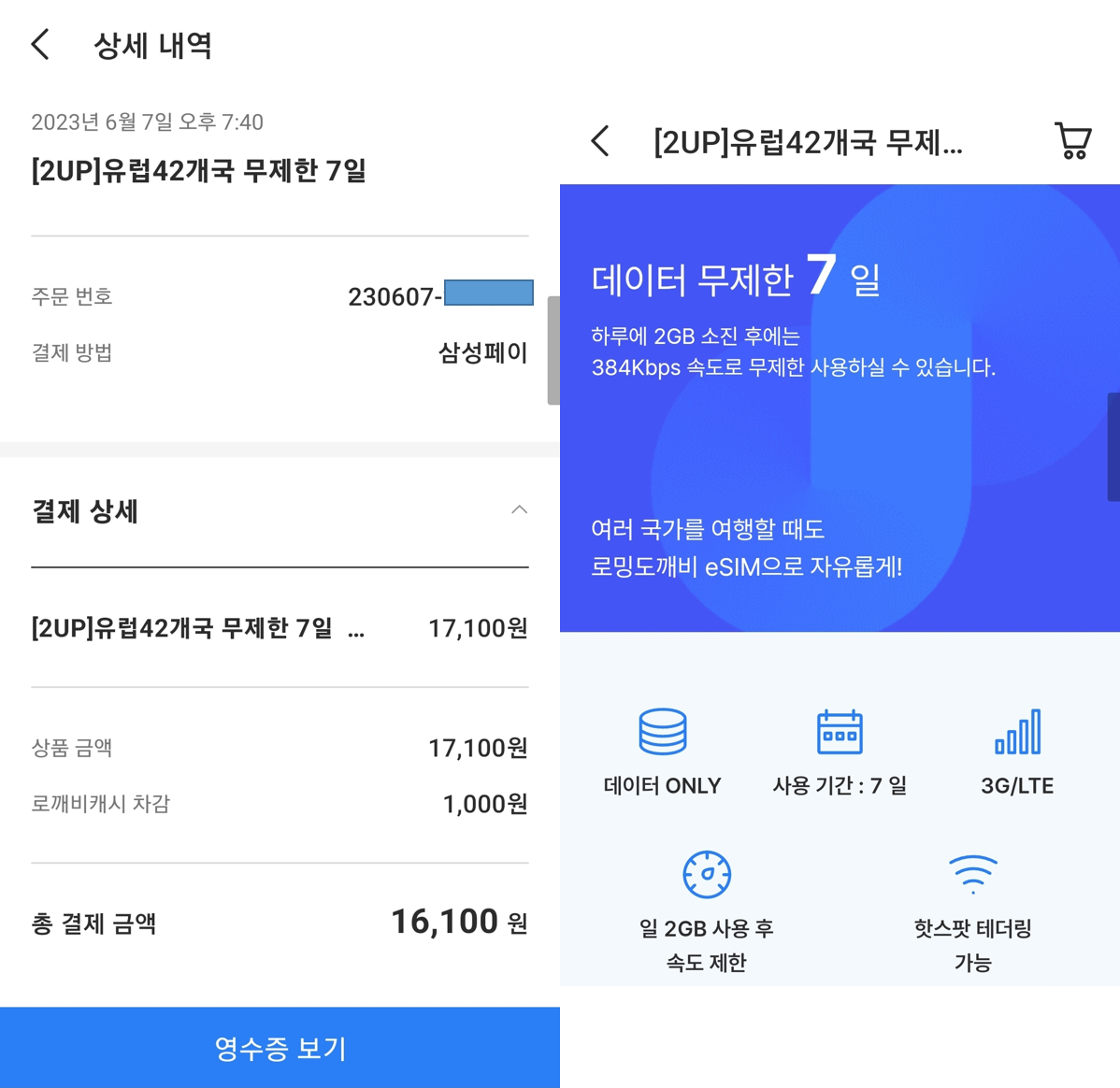 유럽갈 때 유심칩 이젠 이심esim 로밍도깨비 사용 후기