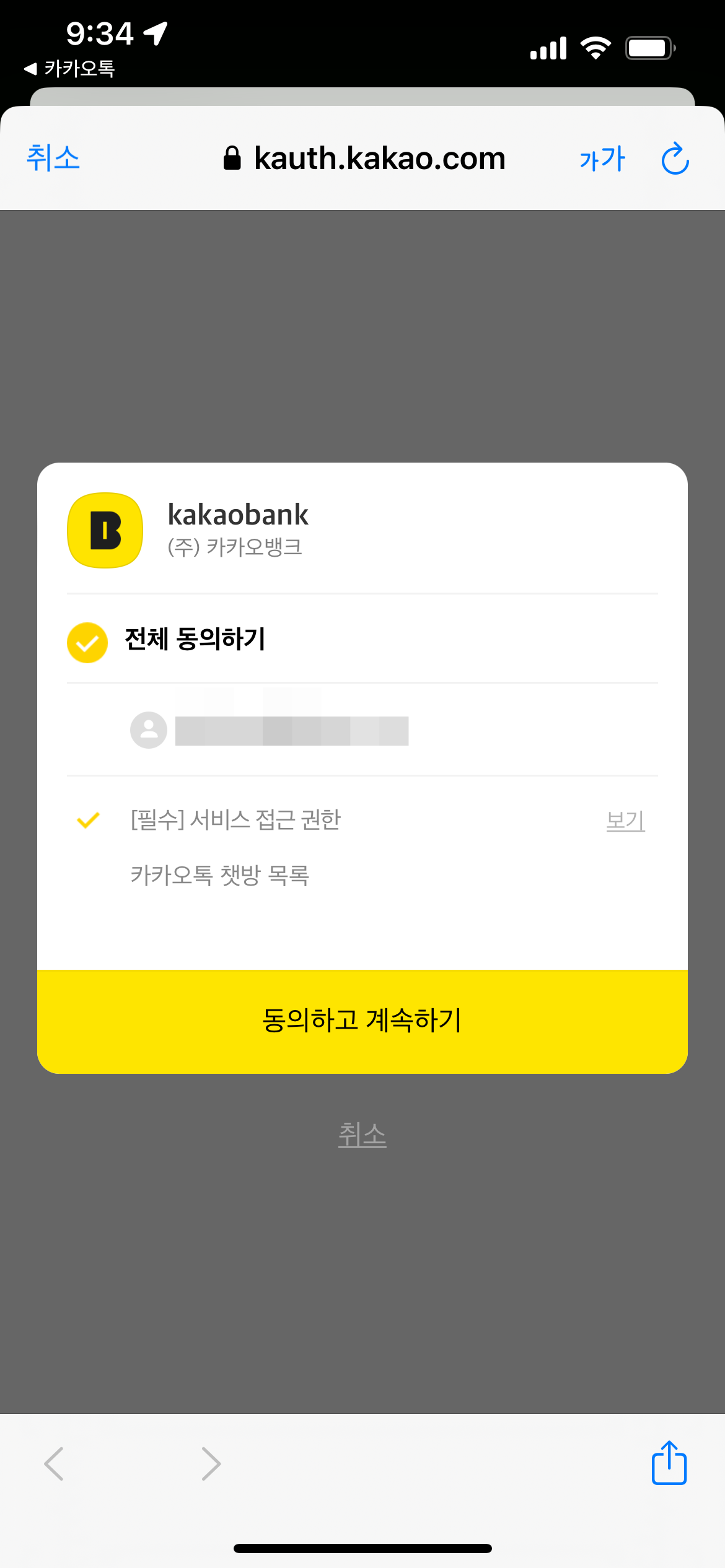 카카오뱅크 모임통장 만들기 간단정리