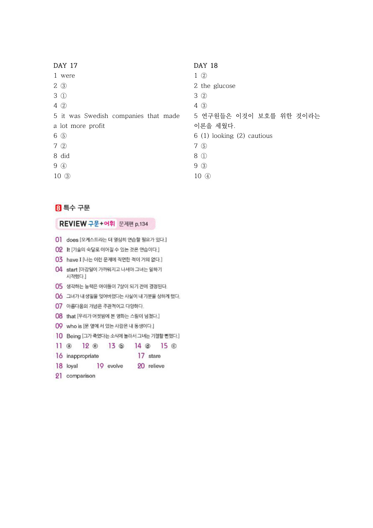 자이스토리 중등 포인트 리딩 레벨2 Level2 답지 Pdf 사진답지