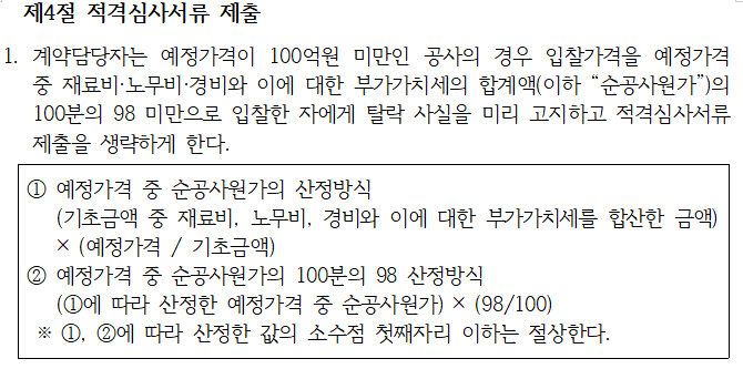 A값 이란 A값 반영 투찰금액 사정율 계산방법