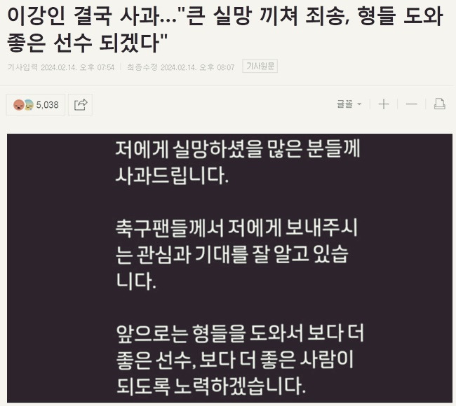 손흥민 이강인 다툼 설영우 탁구 멤버 클린스만 경질 정몽규 회장 동시에