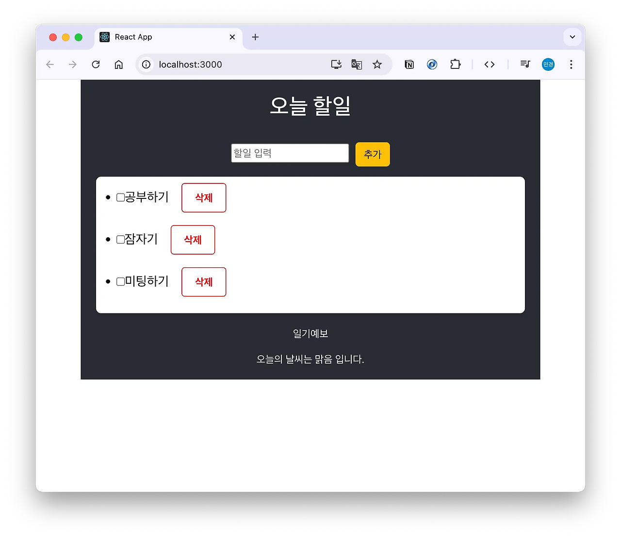 [TIL] Week 12 타입스크립트기반 리액트로 투두리스트 만들기2 — MINRIVER's DEVLOG