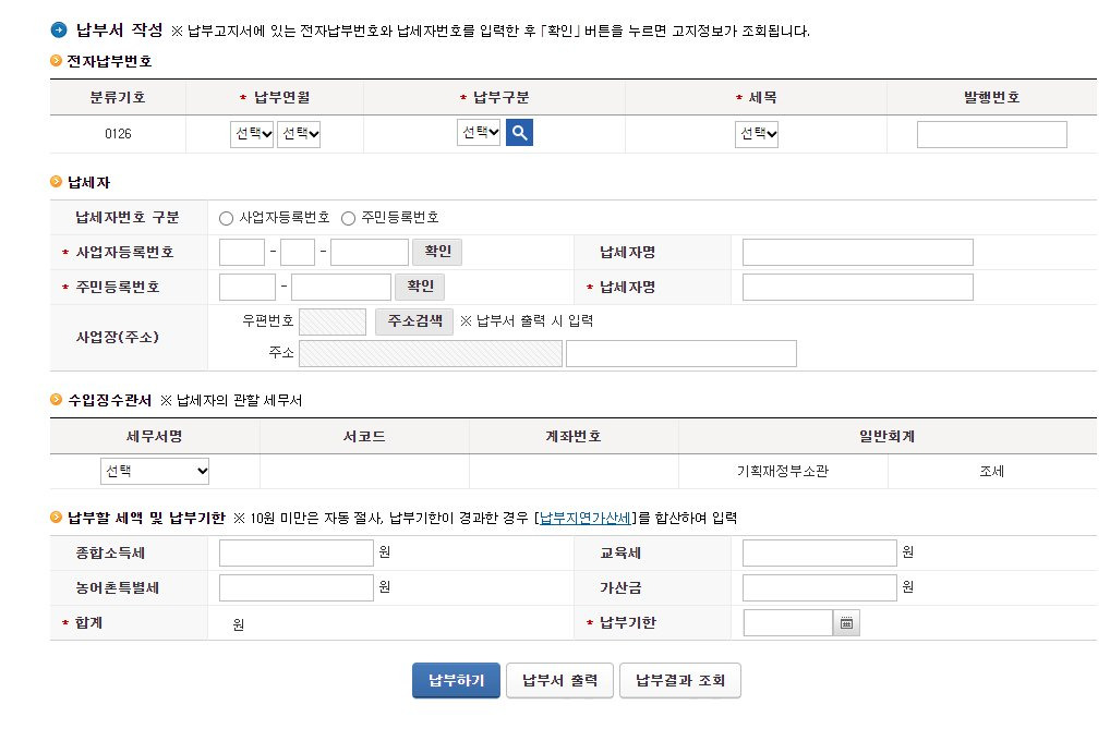 홈택스 국세 타인납부 카드결제방법