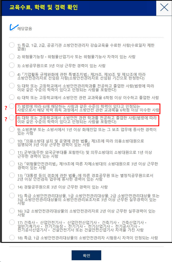 소방교육 2급 소방안전관리자 시험 응시 자격 강습교육 없이도 시험 신청 가능한 경우는