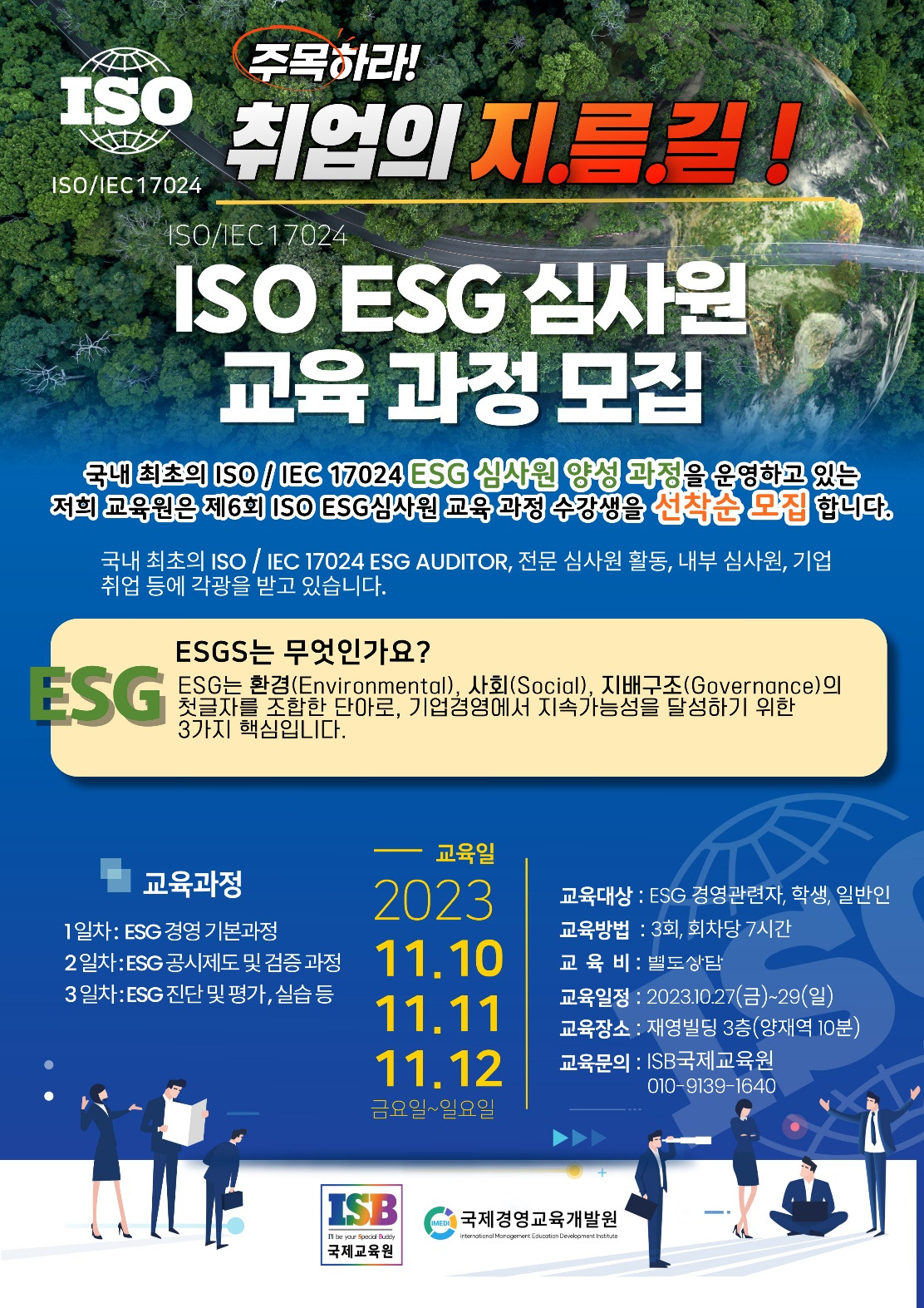 [ESG 이니셔티브 및 기관] 주요 용어 3편 [ISO ESG 국제심사원]