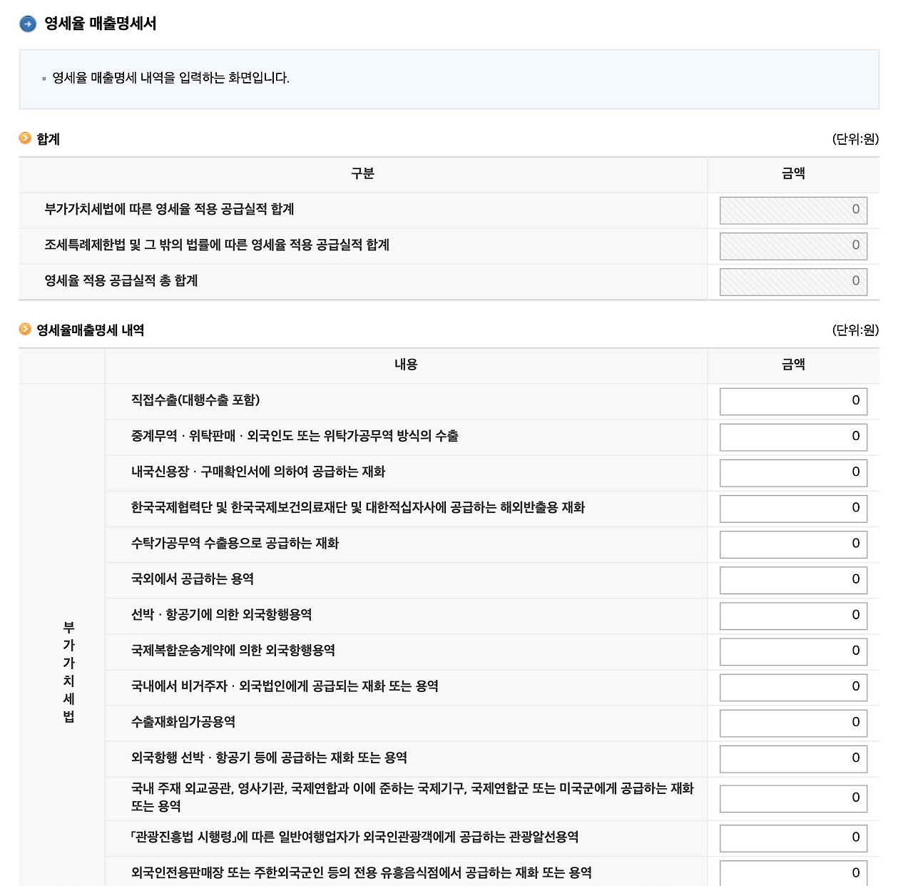 유튜브 티스토리 애드센스 부가세 신고하는방법 영세율매출 외화획득명세서 첨부서류