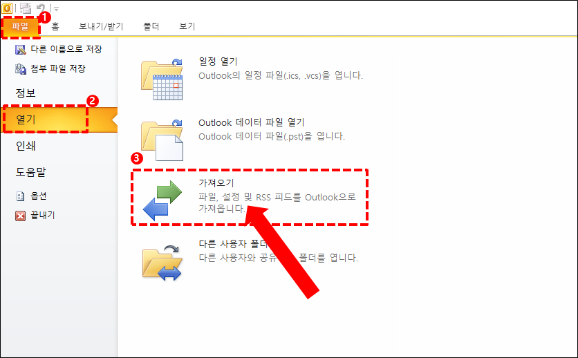 아웃룩 메일 백업하는 방법 매우 쉬움