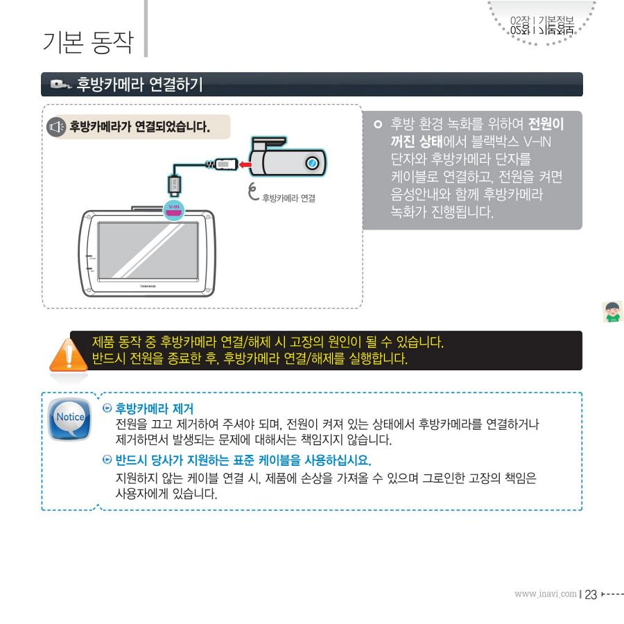 아이나비 QXD900 View 블랙박스의 특징과 사용설명서 바로보기