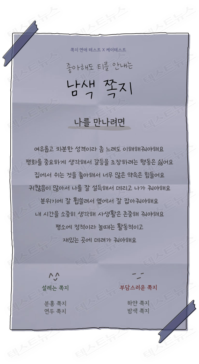 쪽지 연애 테스트 Mbti 유형 결과 연애 성향 총정리