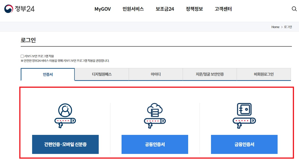 Isa개인종합자산관리용 소득확인증명서 발급방법 및 수수료 유의사항
