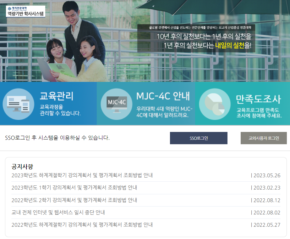 명지전문대 역량기반 학사시스템 (ncsi.mjc.ac.kr) 바로가기