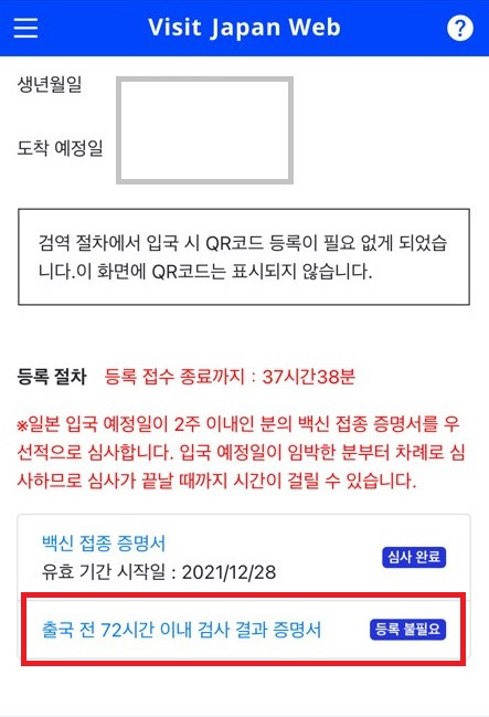 비짓재팬 등록 빠른 입국심사일본여행 준비하기