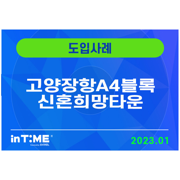 고양장항a4블록신혼희망타운 건설현장 근로자직원 출퇴근관리 공수출역급여근태 관리 시스템 얼굴안면지문장문