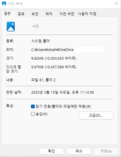 Onedrive 동일한 위치에 리디렉션할 수 없는 폴더 레지스터 변경 없이 에러 해결법