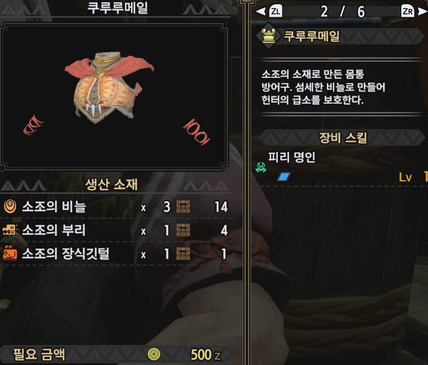 몬스터헌터 라이즈 공략 수렵피리 초반 추천 장비 무기 방어구 필요할지도 모르는 공략