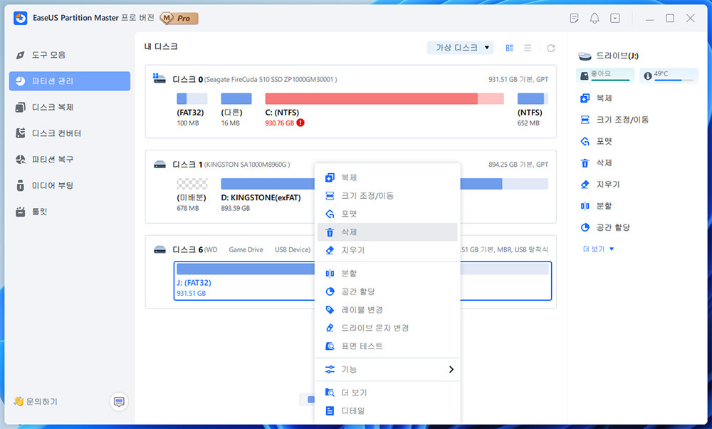 Easeus Partition Master 파티션 관리 프로그램 파티션 복구 동적 Mbr Gpt 변환