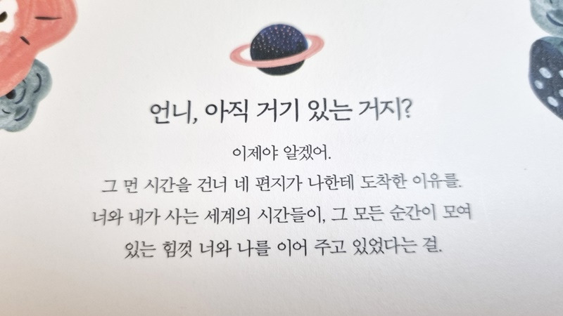 세계를 건너 너에게 갈게 줄거리 및 감상평