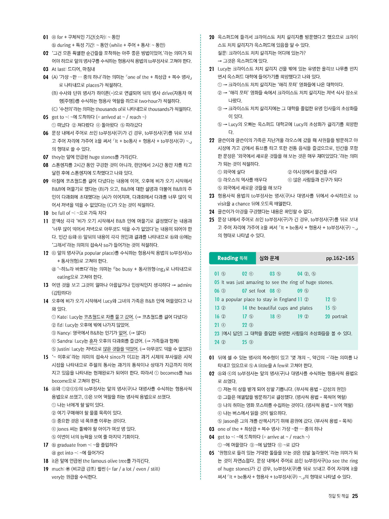 2025 백발백중 최종점검 영어 중 2 1 전과정 미래엔 최연희 답지 해설 Pdf 사진답지