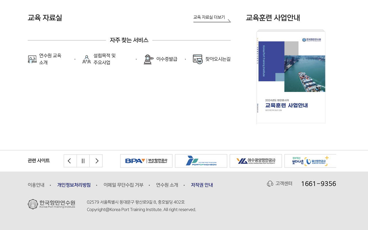 항만안전교육포털 수강신청 및 이수증 발급 방법 Kptiedukr