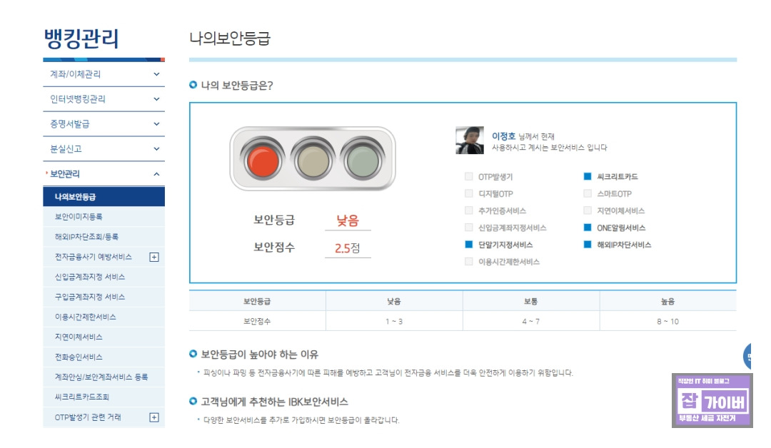 기업은행 이체한도 늘리기 은행 방문없이 비대면 증액 보안등급 높이는방법