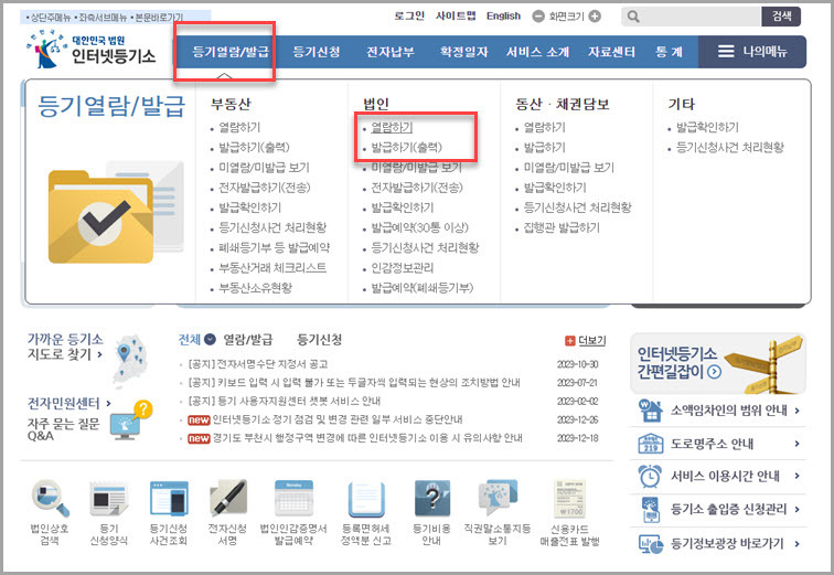 등기부등본 인터넷 무료 열람 및 발급 방급 떼는법은 부동산 월세전세 계약시 확인필