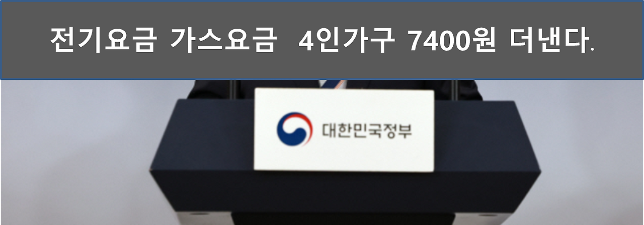 에너지 취약계층 전기요금 인상분 경감 사회배려계층은 1년 유예결정