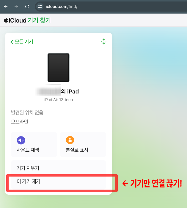 맥북 나의 찾기 애플아이디 도난방지 기능 체크하는 법 및 공장초기화 방법은