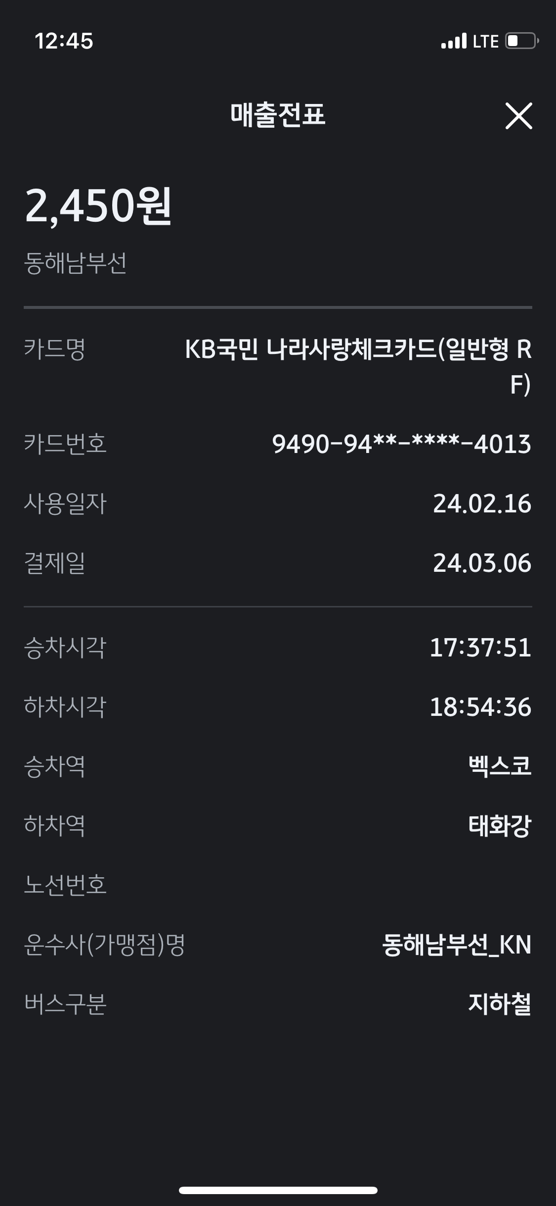 Kb 국민카드 교통카드 이용내역 조회
