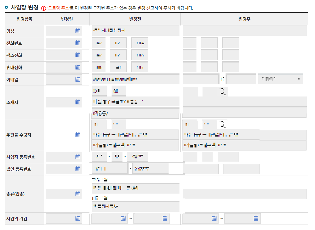건설관련 고용산재토탈서비스 사업장내용 변경방법