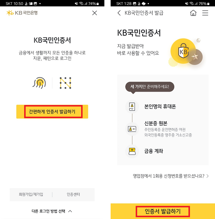 Kb국민인증서 발급 방법 Kb국민인증서와 공동인증서 차이