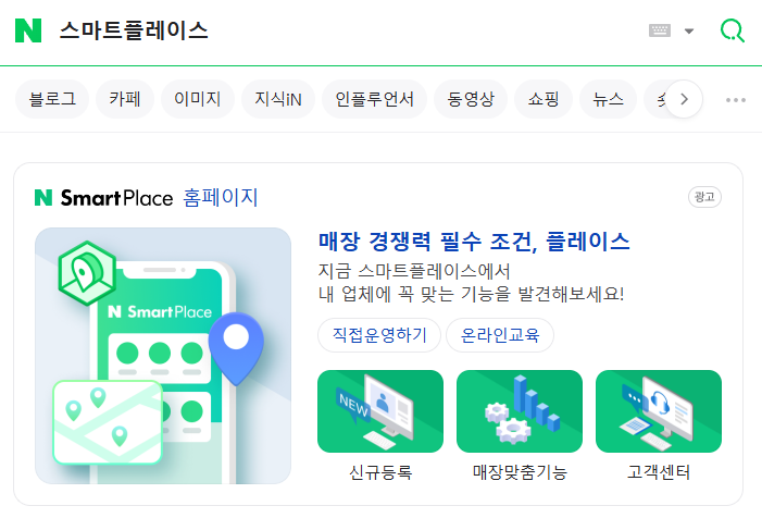 네이버 스마트 플레이스 등록과 블로그 연동 리뷰 설정
