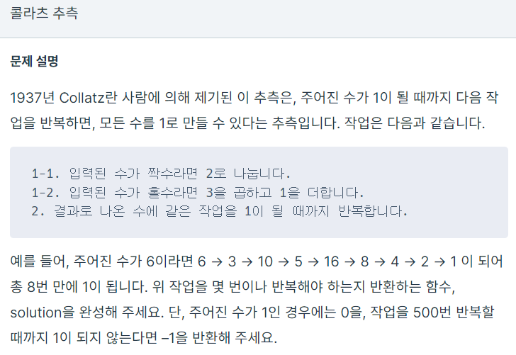 프로그래머스 Java / Ruby : 콜라츠 추측 :: 빙글빙글