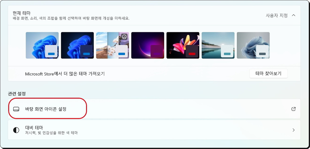 바탕화면 아이콘이사라졌어요 해결 방법