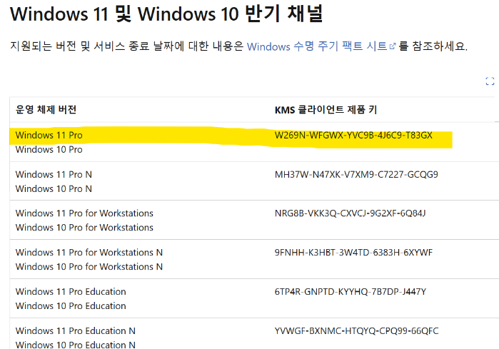 MS가 제공하는 무료 윈도우11 정품인증 - KMS