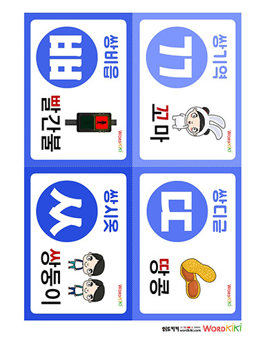 키즈키키 자음카드 6장 15 한글 쌍자음송 단어카드 단어 프린트 자료